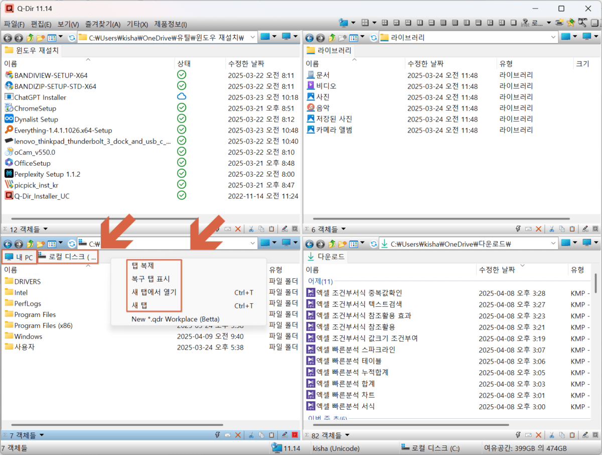 QDir : 가장 편한 컴퓨터 파일관리 - 다운로드, 설치, 활용까지