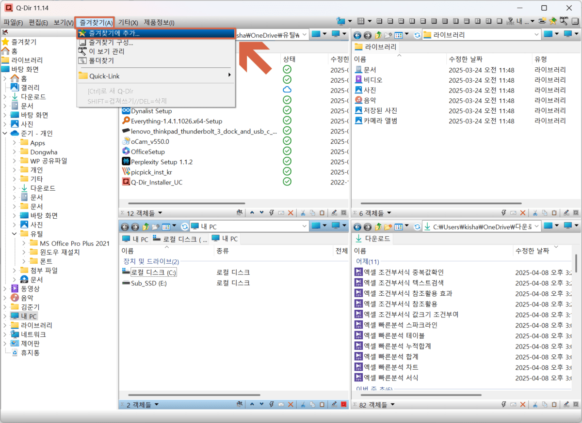 QDir : 가장 편한 컴퓨터 파일관리 - 다운로드, 설치, 활용까지