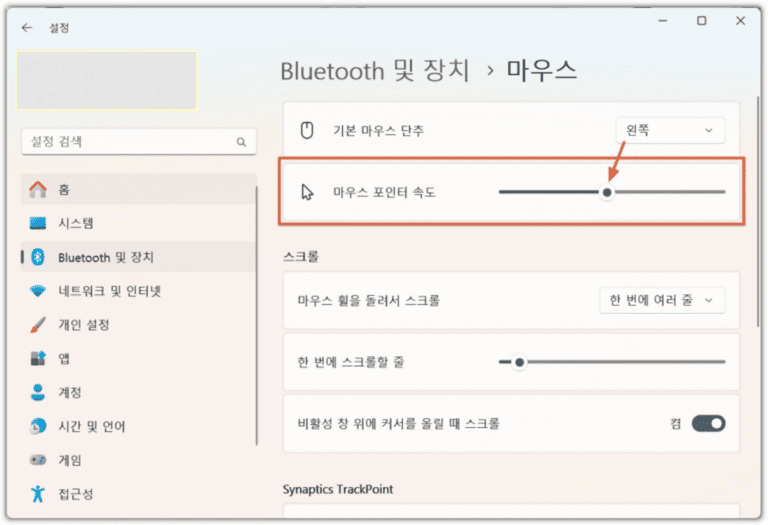 윈도우에서 마우스 설정 | 마우스 포인터 속도 및 크기 설정