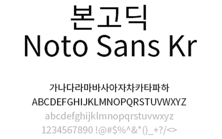 윈도우 11 Noto Sans KR 폰트 기본 적용 : 맑은 고딕과의 비교